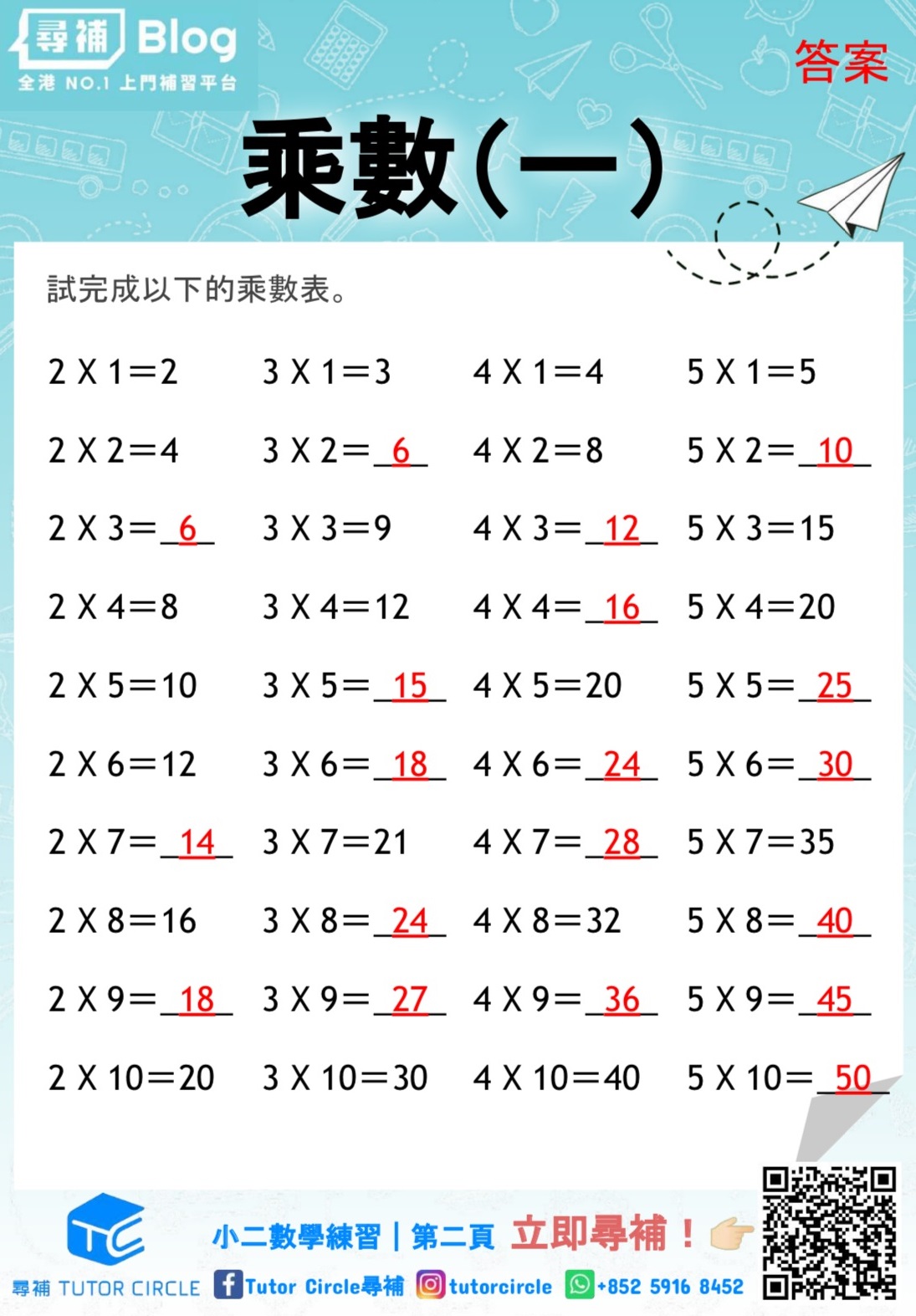 小學數學考試 - 小一小二溫書筆記、練習/工作紙 | 補習班 | ECzone